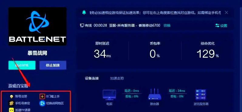 战网国家地区修改图标