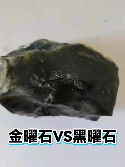 黑曜石好还是金曜石好图标