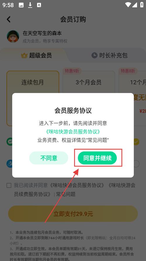 咪咕怎么登录会员图标