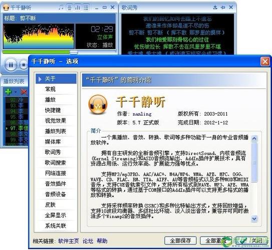 千千静听mp3播放器下载截图