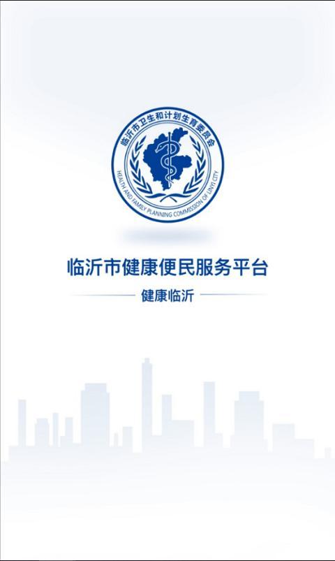 健康临沂官方公众号图标