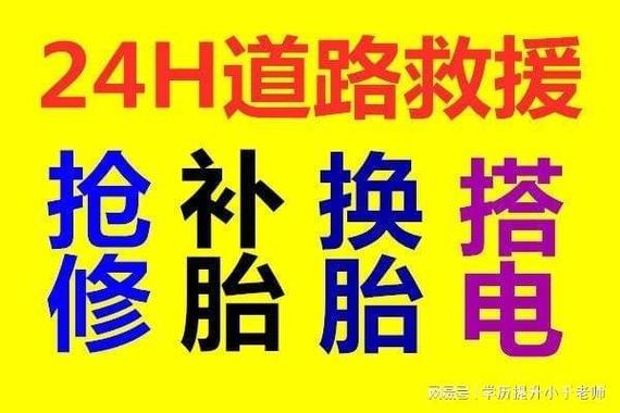 货车补胎电话24小时服务附近