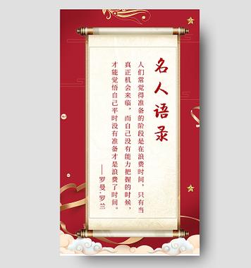 《红色经典语录》