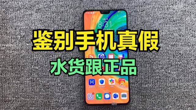 华为手机怎么鉴定是不是翻新机图标