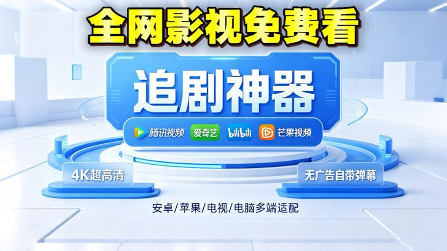 追剧免费的软件无广告推荐缩略图