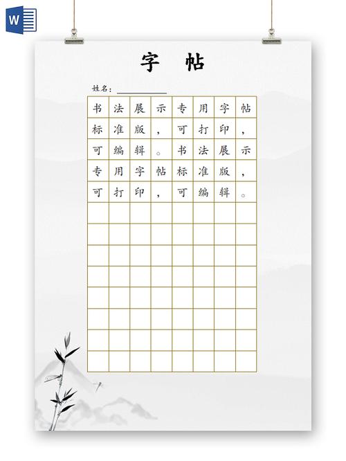 wps书法字帖模板截图