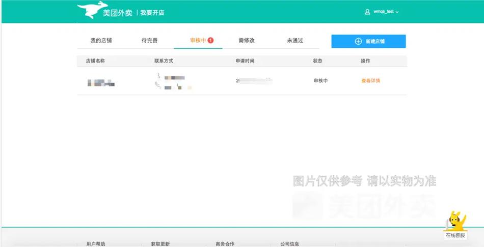 入驻美团需要审核多久图标