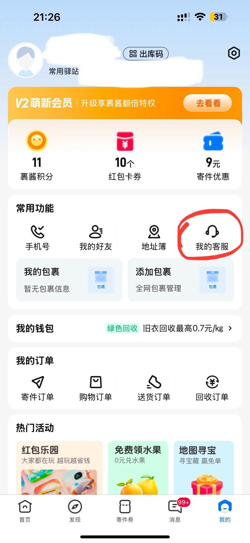 怎样解绑丰巢绑定的手机号图标