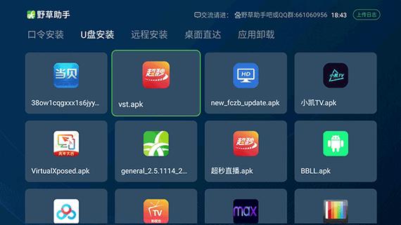 移动网络电视盒子怎样安装应用图标