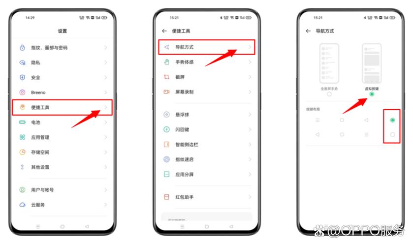 oppo虚拟按键在哪里设置图标