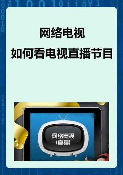 宽带电视可以看电视台节目吗图标