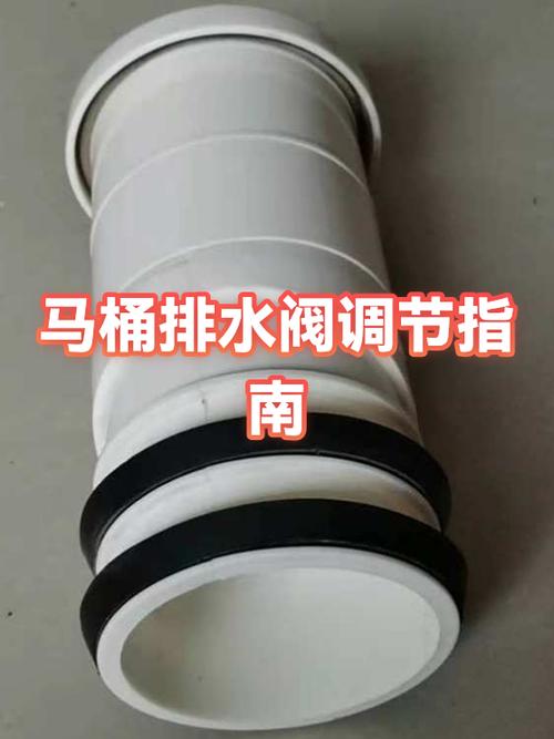 马桶下水阀调节截图