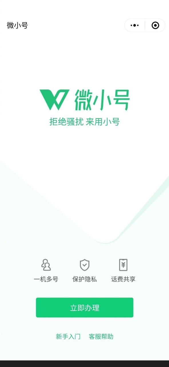可以接收短信的小号软件