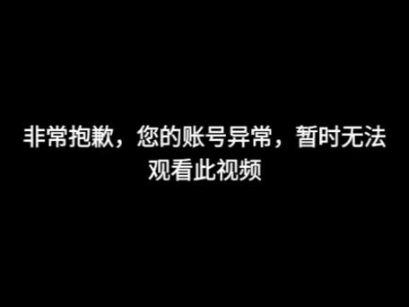好看视频账号异常恢复截图