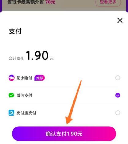 花小猪设置免密支付