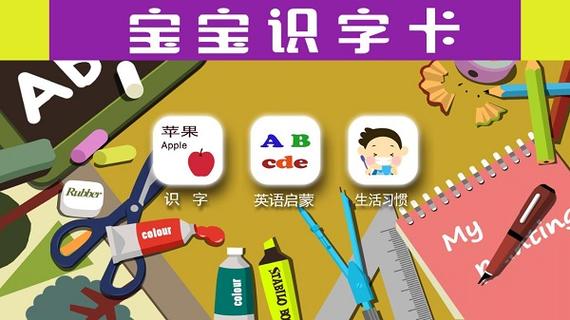 识字宝宝图标