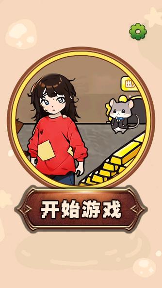 乞丐逆袭摸拟器图标