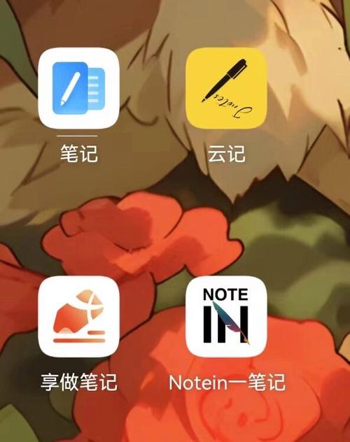 华为平板笔记软件推荐图标