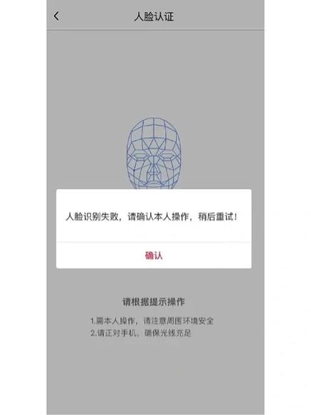 注册手机银行人脸识别不出来怎么办截图