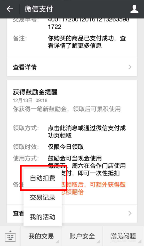 微博怎么关闭会员自动续费图标