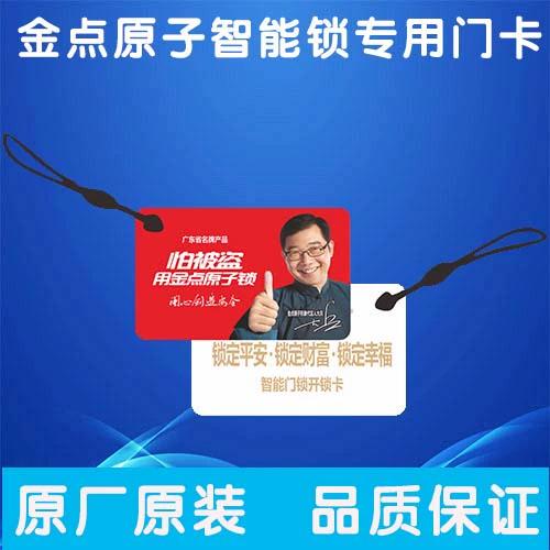 金点原子锁怎么录入指纹图标