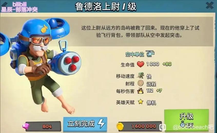 海岛奇兵英雄介绍图标