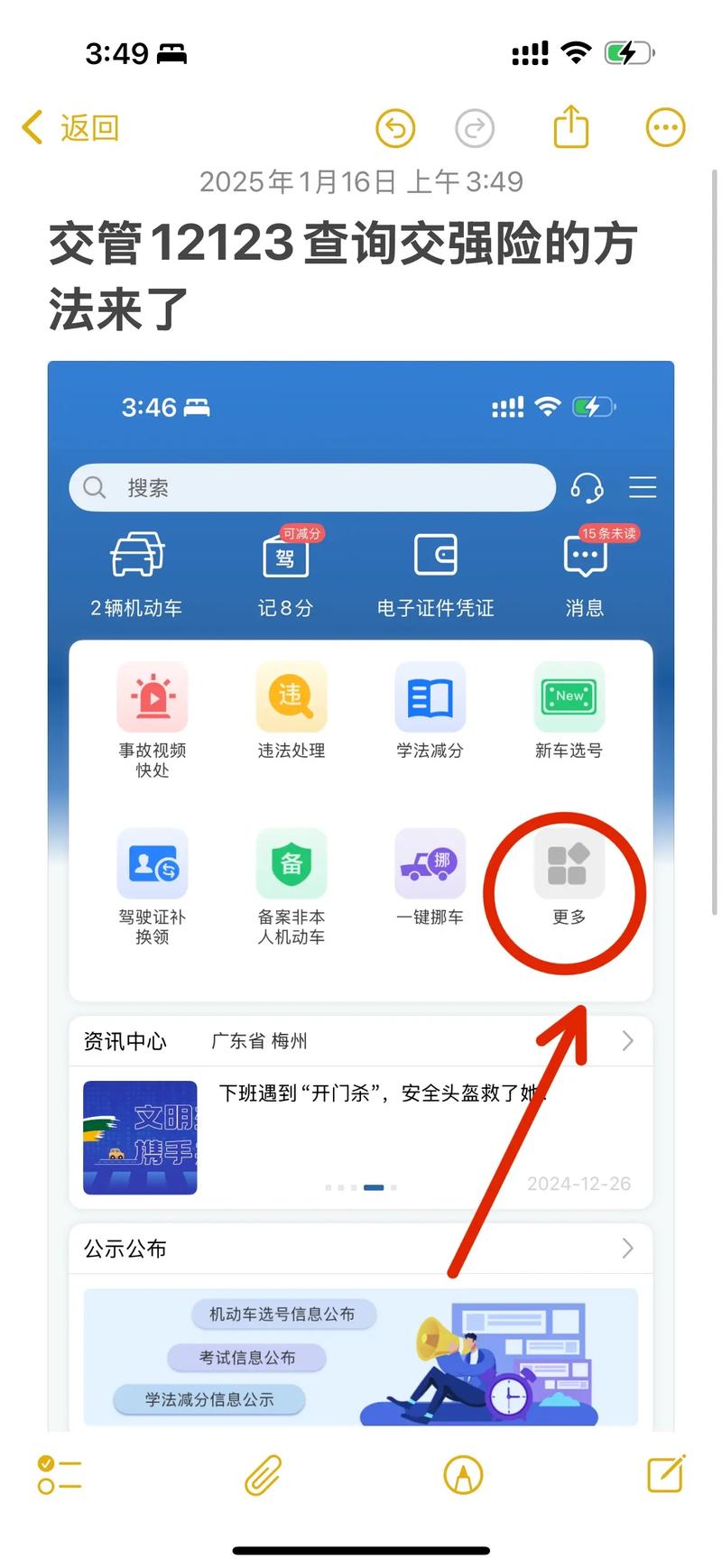 12123查询违章在线图标