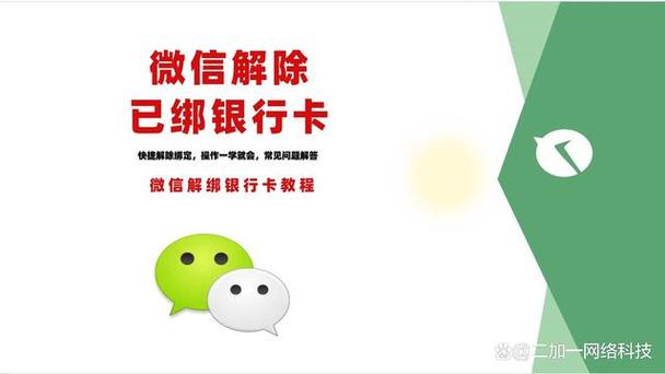 银行卡微信解绑会有短信提示吗图标
