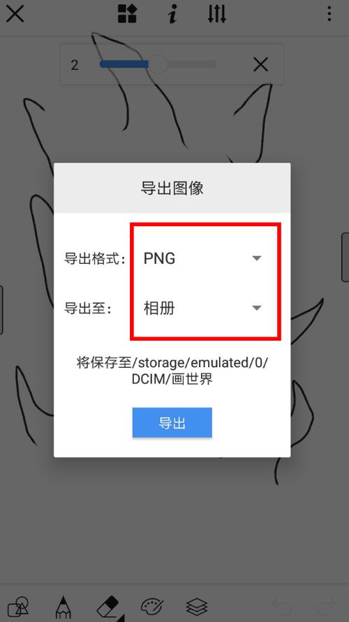 APP应用导出截图