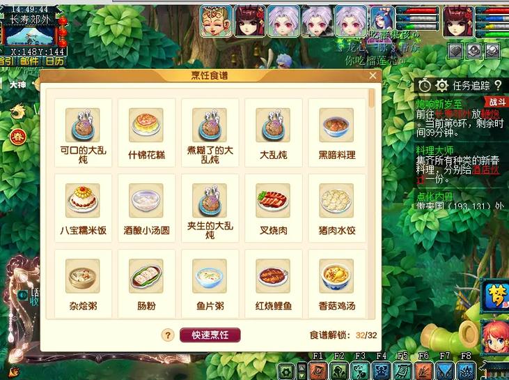 梦幻西游新区烹饪缩略图