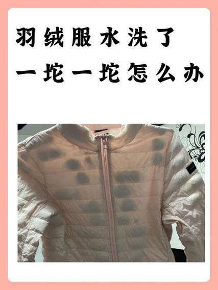 羽绒服里面的羽绒成疙瘩了怎么办图标