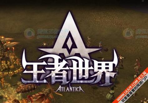 《王者世界》入口下载