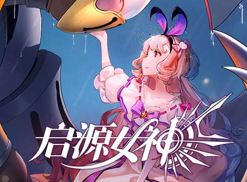 启源女神支援图标
