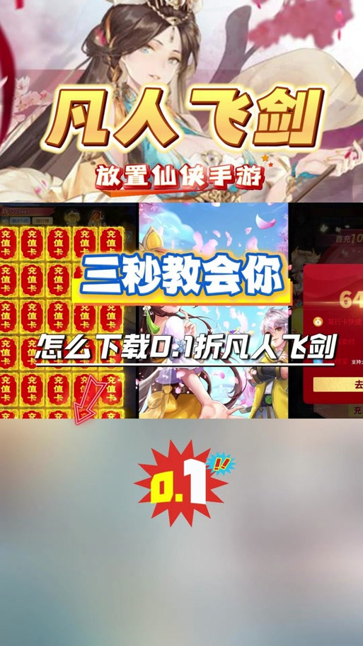 凡人飞剑无限代金券图标