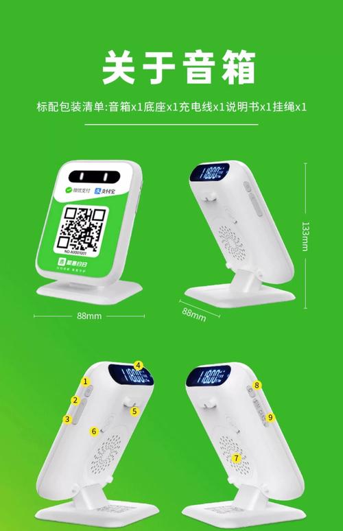 二维码收款语音播报截图