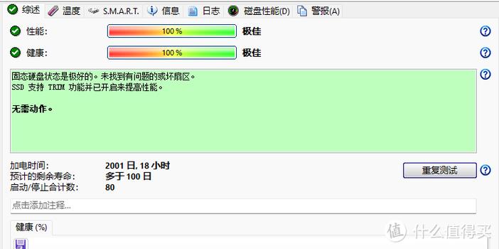 硬盘哨兵检测方法截图