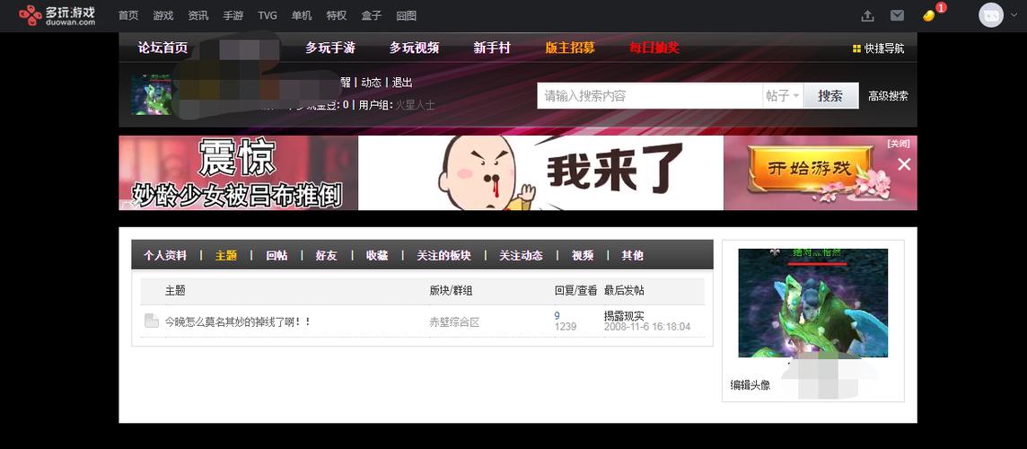 多玩论坛转到哪个论坛了图标