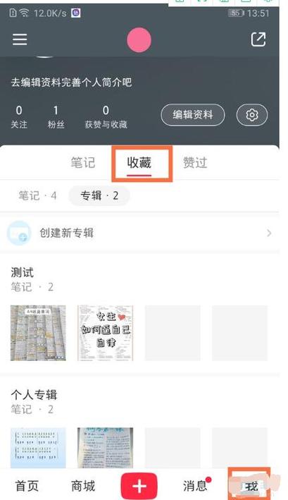 小红书怎么看到谁收藏了截图