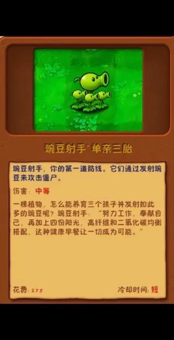植物大战僵尸威化版图标