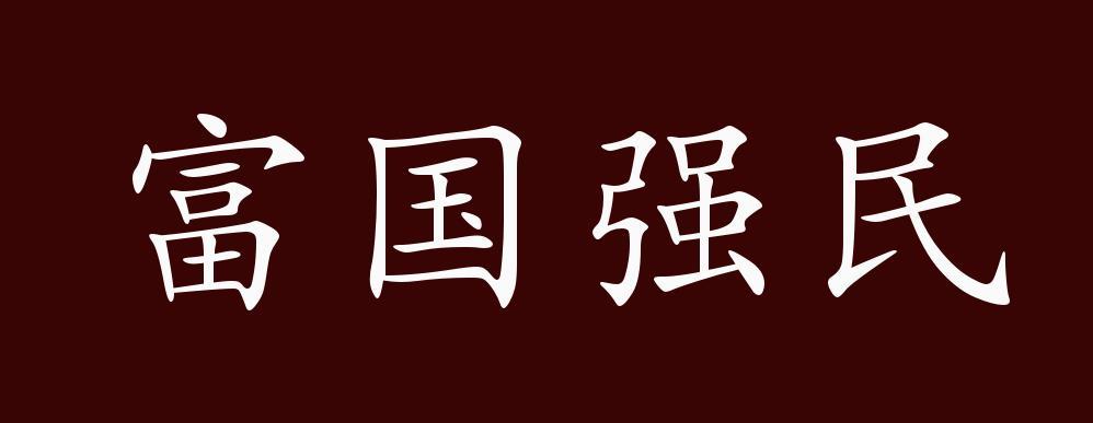 成语富可敌国是什么意思图标