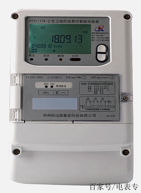 智能电表截图