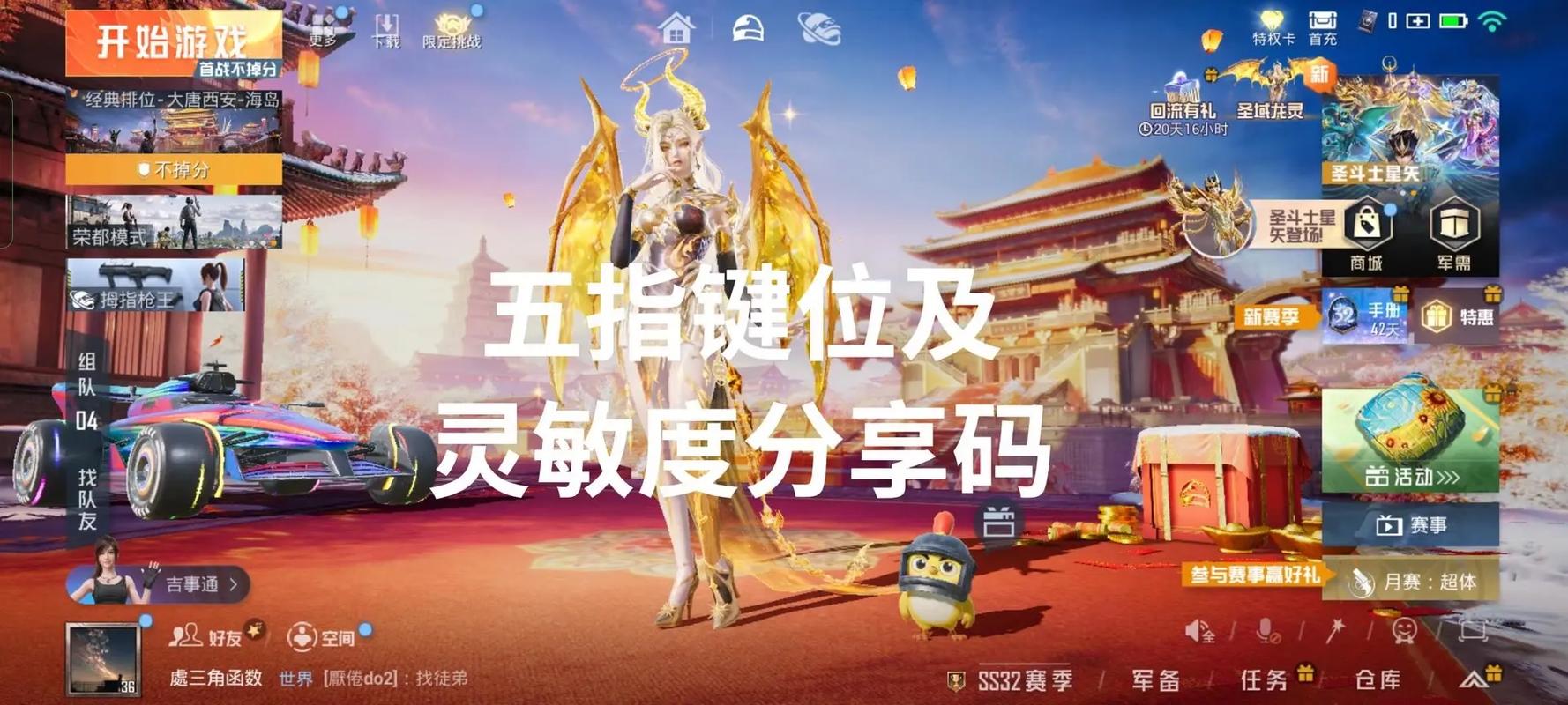 和平精英五指要练多久截图