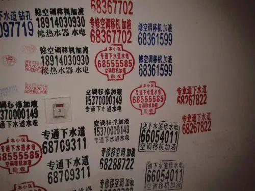 贴小广告会被拘留几天图标