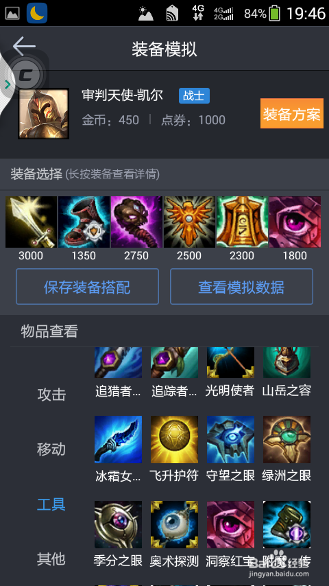 辅助天使装备怎么出截图