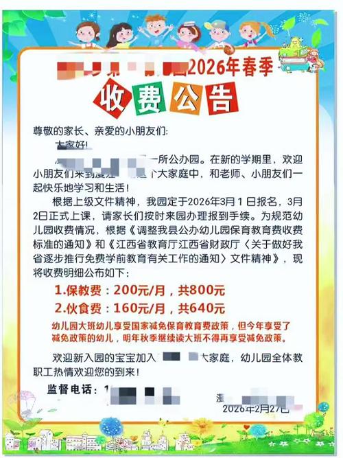 2026大班幼儿园免费政策图标