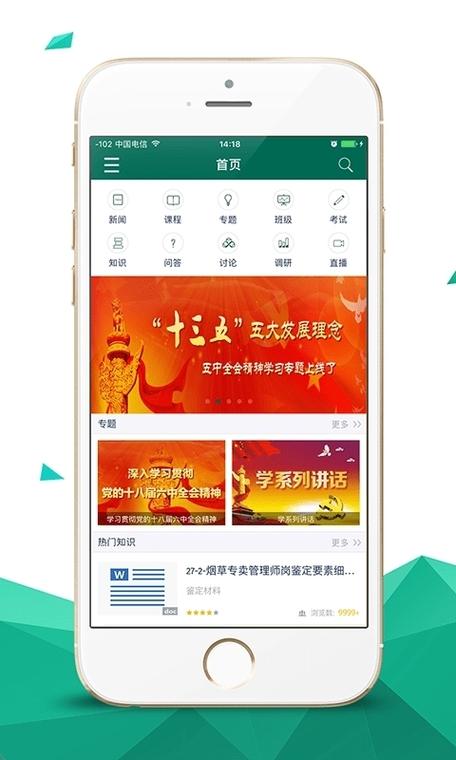 烟草网络学院app下载图标