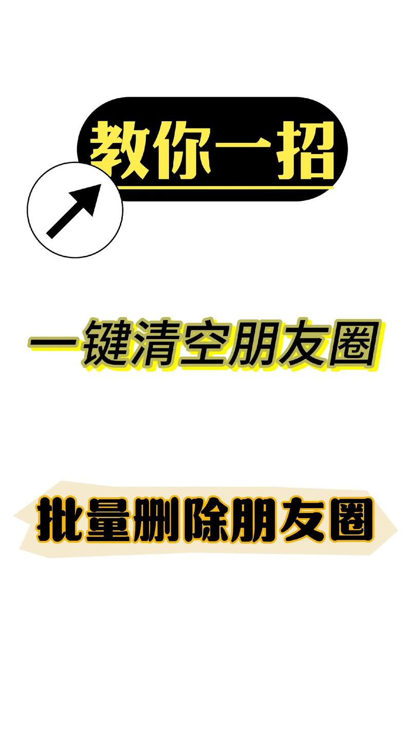 怎么全部清除朋友圈的内容图标