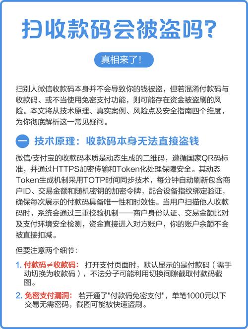 扫一个二维码会被盗刷吗截图