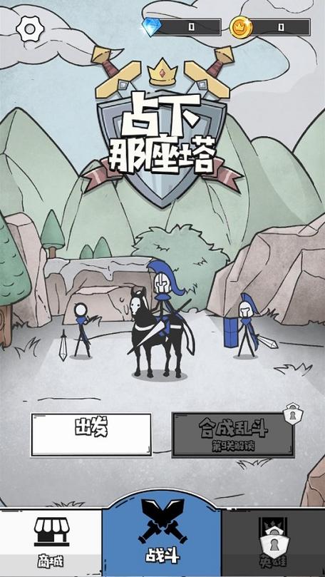 占下那座塔最新版本截图