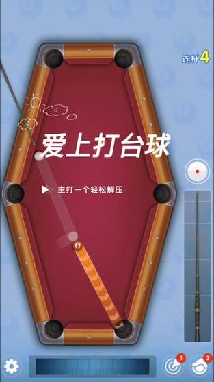 打台球赢红包游戏图标